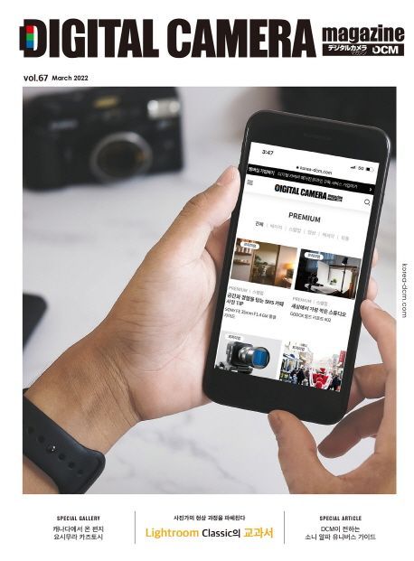디지털 카메라 매거진(Digital Camera Magazine)(DCM)(2022년 3월호) | 디카톡 편집부 - 교보문고