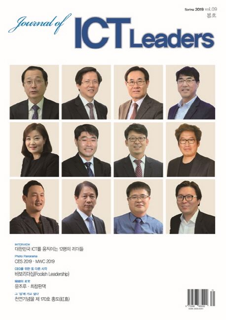 저널 오브 아이시티 리더스(Journal of ICT Leaders)(2019년 봄) | 한국정보산업연합회 편집부 - 교보문고