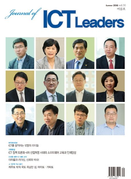 저널 오브 아이시티 리더스(Journal of ICT Leaders)(2018년 여름) | 한국정보산업연합회 편집부 - 교보문고