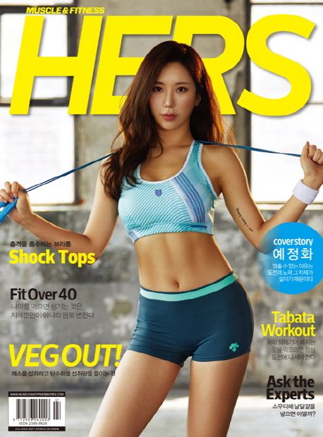 허즈(Hers)(2017년 7~8월호) | 유니콘웨일 편집부 - 교보문고