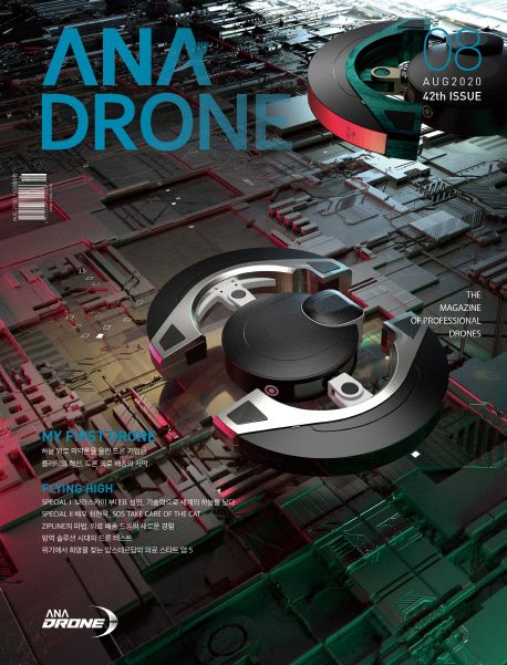 ANA Drone(아나드론)(2020년 8월호) | ANA Drone Magazine 편집부 - 교보문고
