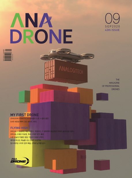 ANA Drone(아나드론)(2020년 9월호) | ANA Drone Magazine 편집부 - 교보문고
