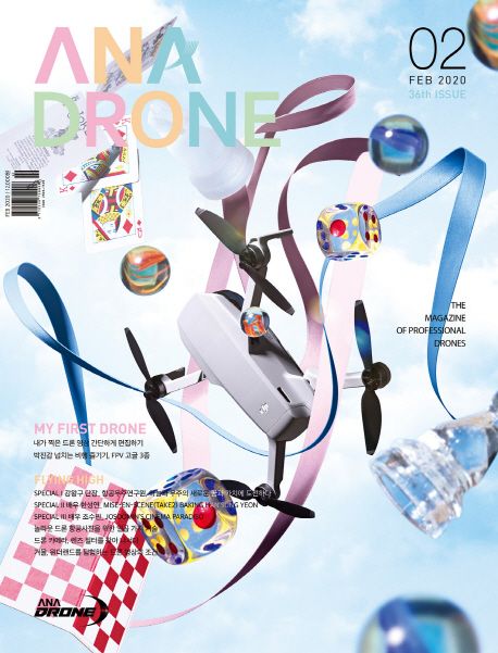 ANA Drone(아나드론)(2020년 2월호) | ANA Drone Magazine 편집부 - 교보문고