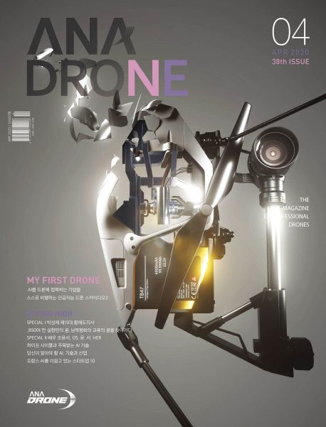 ANA Drone(아나드론)(2020년 4월호) | ANA Drone Magazine 편집부 - 교보문고