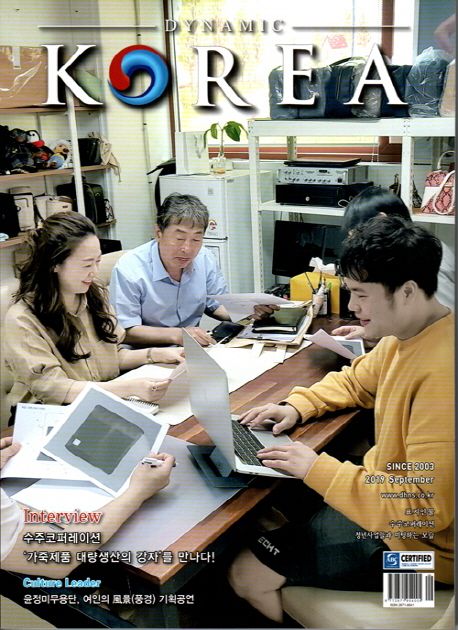 다이나믹 코리아(Dynamic Korea)(2019년 9월호) | 대한뉴스신문 편집부 - 교보문고