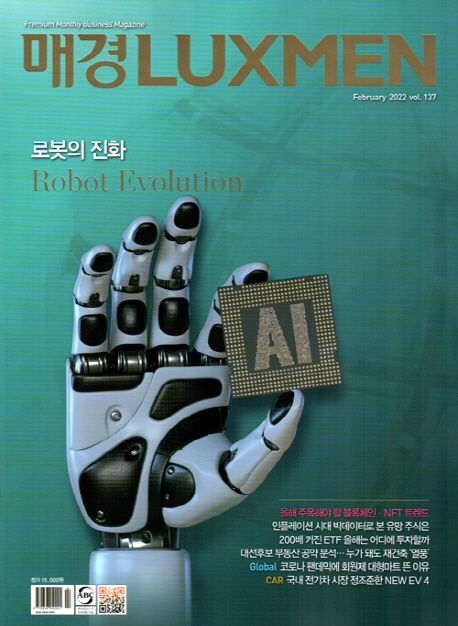 매경럭스맨(LUXMEN)(2022년 2월호) | 매일경제신문사 편집부 - 교보문고