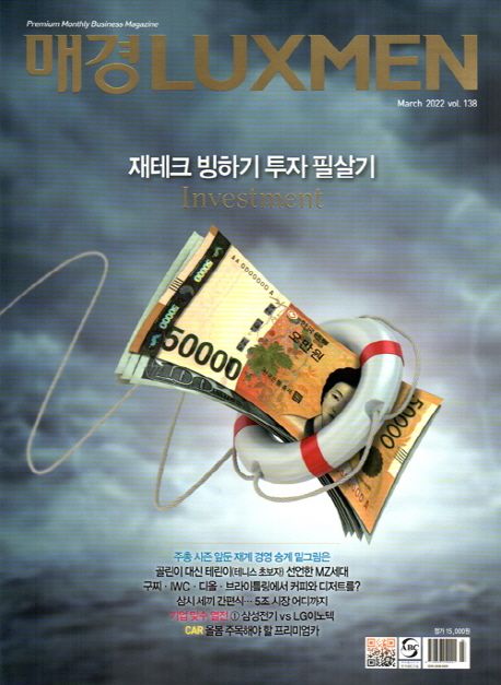 매경럭스맨(LUXMEN)(2022년 3월호) | 매일경제신문사 편집부 - 교보문고