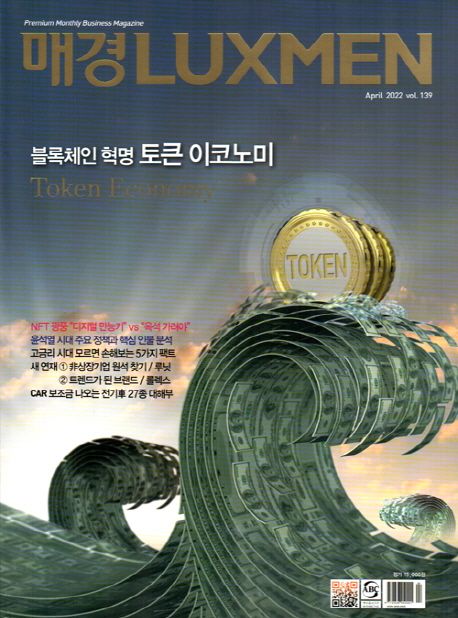 매경럭스맨(LUXMEN)(2022년 4월호) | 매일경제신문사 편집부 - 교보문고