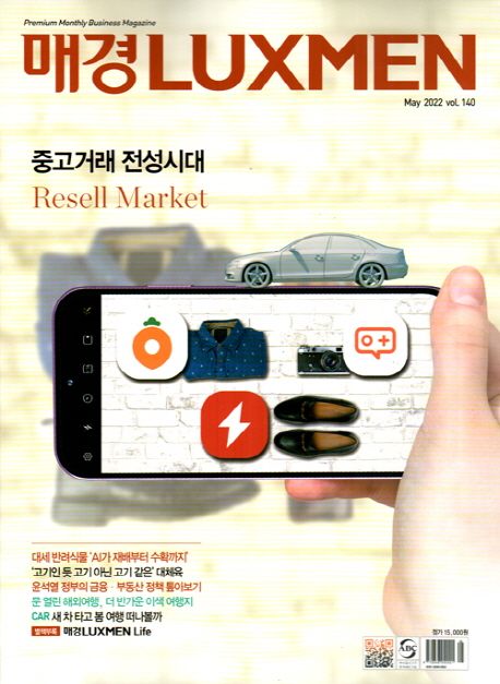 매경럭스맨(LUXMEN)(2022년 5월호) | 매일경제신문사 편집부 - 교보문고