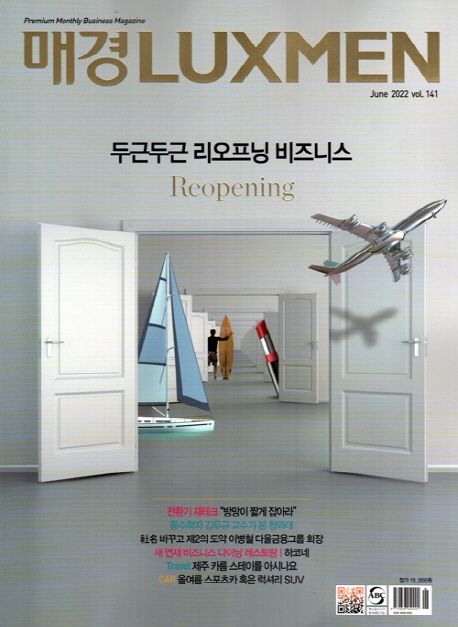 매경럭스맨(LUXMEN)(2022년 6월호) | 매일경제신문사 편집부 - 교보문고