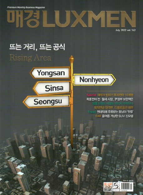 매경럭스맨(LUXMEN)(2022년 7월호) | 매일경제신문사 편집부 - 교보문고