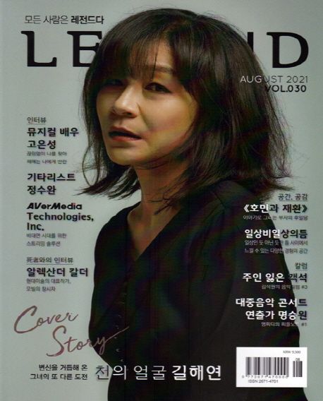 레전드 매거진(Legend Magazine)(2021년 8월 30호) | 레전드라운지 편집부 - 교보문고