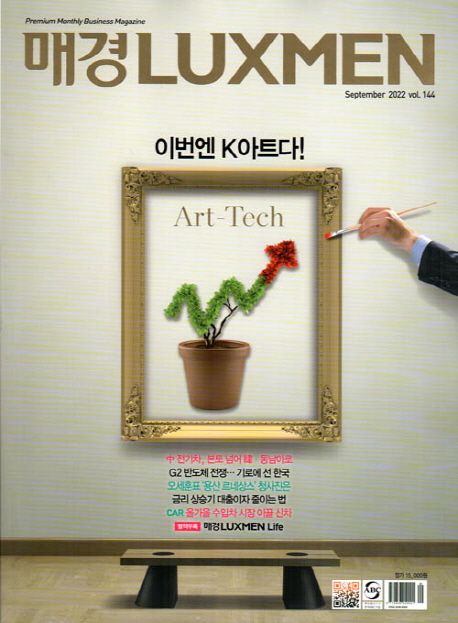 매경럭스맨(LUXMEN)(2022년 9월호) | 매일경제신문사 편집부 - 교보문고