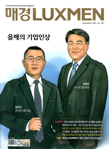 매경럭스맨(LUXMEN)(2021년 12월호) | 매일경제신문사 편집부 - 교보문고