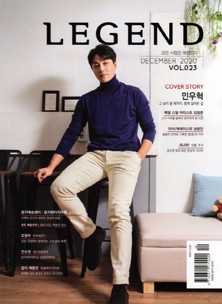 레전드 매거진(Legend Magazine)(2020년 12월호) | 레전드라운지 편집부 - 교보문고