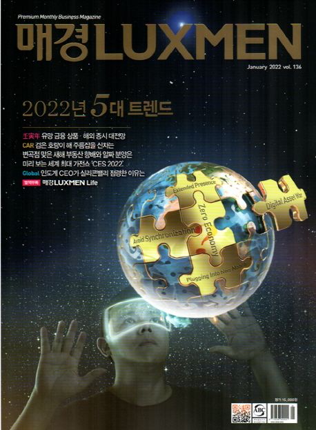 매경럭스맨(LUXMEN)(2022년 1월호) | 매일경제신문사 편집부 - 교보문고