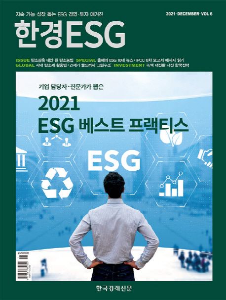 한경ESG (2021년 12월호) | 한국경제신문 편집부 - 교보문고