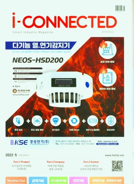 아이커넥티드(2022년 5월호) | 첨단 편집부 - 교보문고
