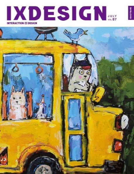 아이엑스 디자인(Ix Design)(2022년 7월호) | 감커뮤니티 편집부 - 교보문고