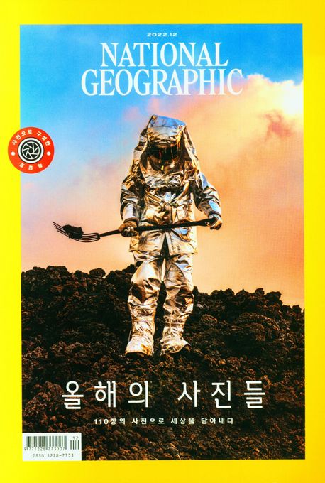National Geographic(한국어판)(2022년 12월호) | YBM SISA 편집부 - 교보문고