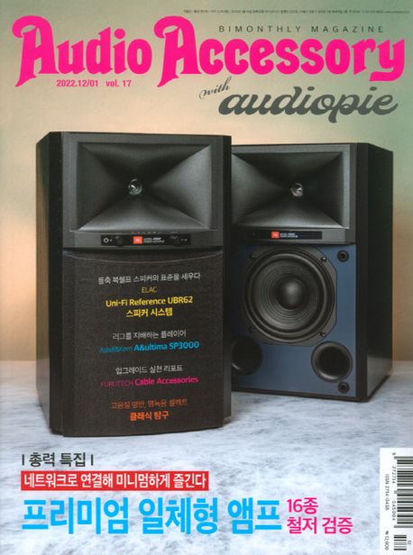오디오 액세서리(Audio Accessory)(2022년 12월/2023년 1월호) | 에프엔 편집부 - 교보문고