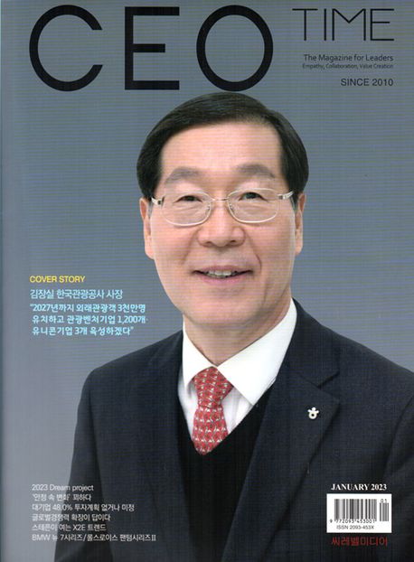 CEO TIME(2023년 1월호) | 씨레벨미디어 편집부 - 교보문고
