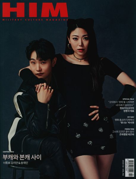 힘(HIM)(2023년 2월 142호) | 미디어HIM 편집부 - 교보문고