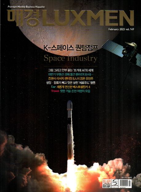 매경럭스맨(LUXMEN)(2023년 2월 149호) | 매일경제신문사 편집부 - 교보문고