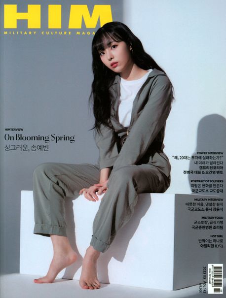 힘(HIM)(2023년 3월 143호) | 미디어HIM 편집부 - 교보문고