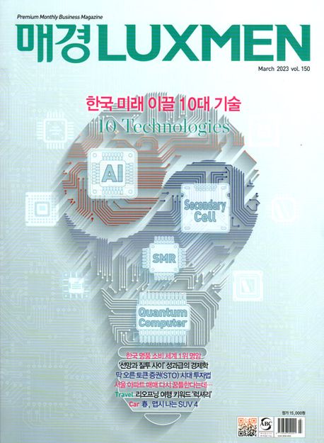매경럭스맨(LUXMEN)(2023년 3월 150호) | 매일경제신문사 편집부 - 교보문고
