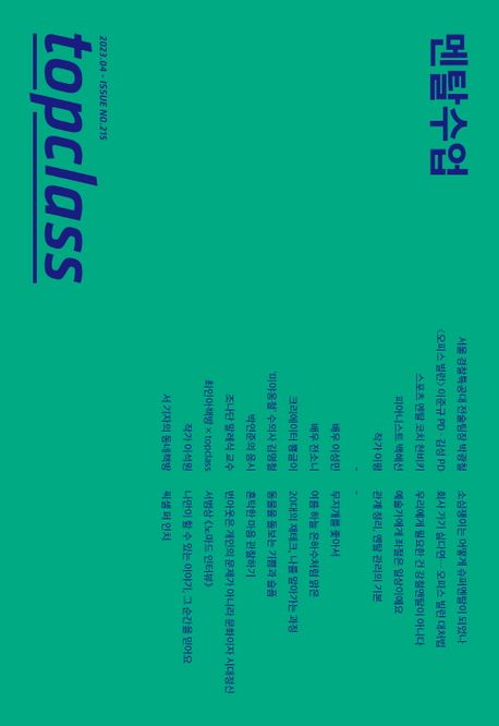톱클래스(topclass)(2023년 4월호) | 조선뉴스프레스 편집부 - 교보문고