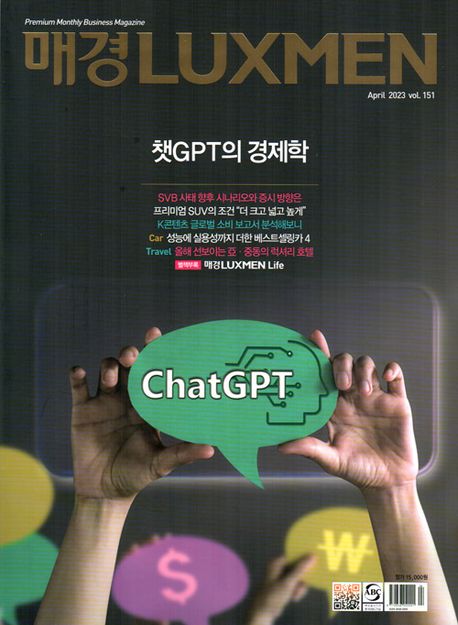 매경럭스맨(LUXMEN)(2023년 4월 151호) | 매일경제신문사 편집부 - 교보문고