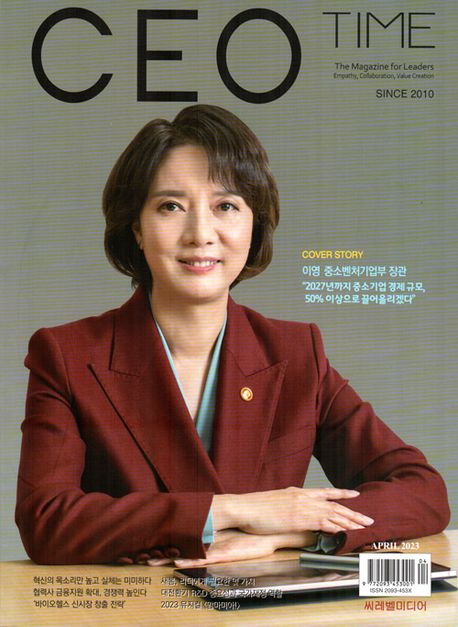 CEO TIME(2023년 4월호) | 씨레벨미디어 편집부 - 교보문고