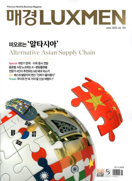 매경럭스맨(LUXMEN)(2023년 6월 153호) | 매일경제신문사 편집부 - 교보문고