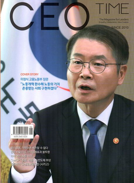 CEO TIME(2023년 6월호) | 씨레벨미디어 편집부 - 교보문고