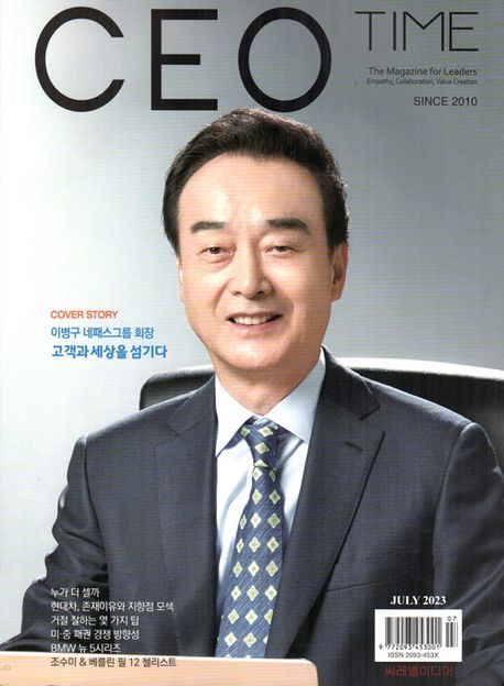 CEO TIME(2023년 7월호) | 씨레벨미디어 편집부 - 교보문고