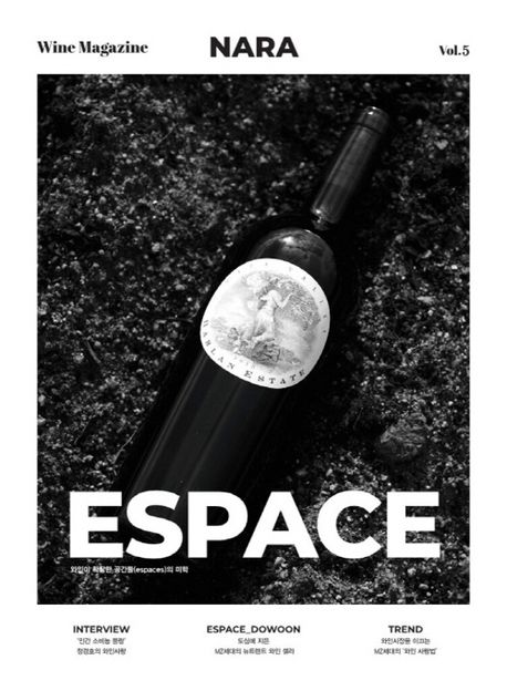 와인매거진 나라(Wine Magazine NARA)(2023년 5호) | 르몽드 디플로마티크 편집부 - 교보문고