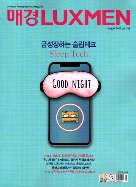 매경럭스맨(LUXMEN)(2023년 8월 155호) | 매일경제신문사 편집부 - 교보문고