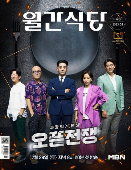 월간 식당(2023년 8월 461호) | 한국외식정보 편집부 - 교보문고