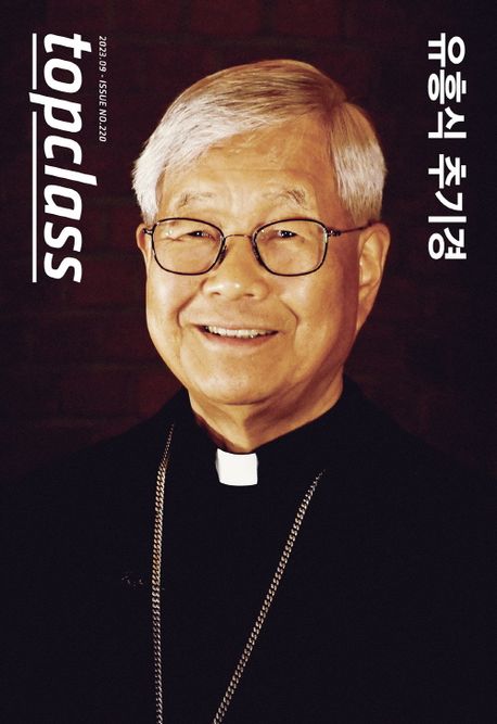 톱클래스(topclass)(2023년 9월호)(B형) | 조선뉴스프레스 편집부 - 교보문고