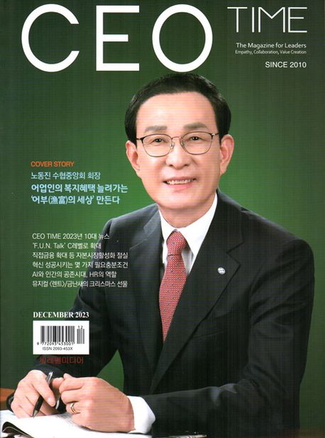 CEO TIME(2023년 12월호) | 씨레벨미디어 편집부 - 교보문고