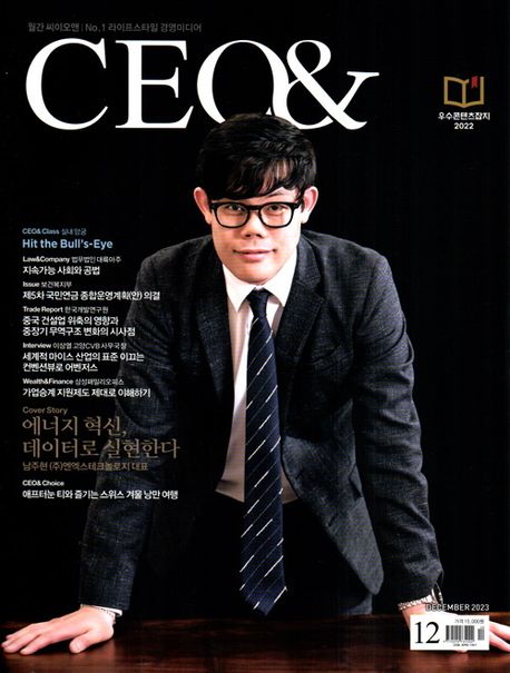씨이오앤(CEO)(2023년 12월 171호) | CEO 파트너스 편집부 - 교보문고