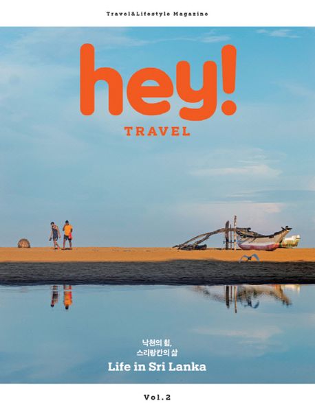 헤이 트래블 hey TRAVEL(2024 Vol 2) | 반디컴 편집부 - 교보문고