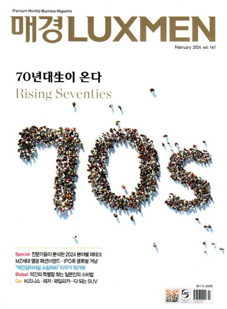매경럭스맨(LUXMEN)(2024년 2월호) | 매일경제신문사 편집부 - 교보문고