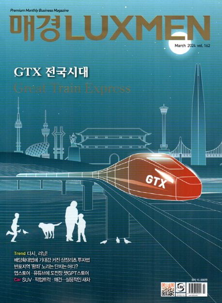 매경럭스맨(LUXMEN)(2024년 3월 162호) | 매일경제신문사 편집부 - 교보문고