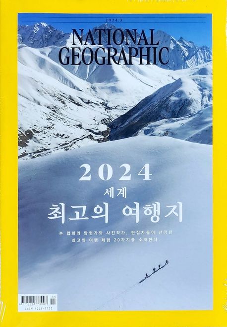 National Geographic(한국어판)(2024년 3월호) | YBM SISA 편집부 - 교보문고