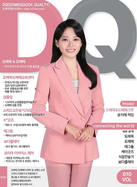 DQ 도매꾹퀄리티 Vol 10 | 앤써북 편집부 - 교보문고