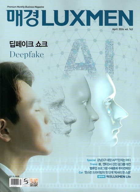 매경럭스맨(LUXMEN)(2024년 4월 163호) | 매일경제신문사 편집부 - 교보문고