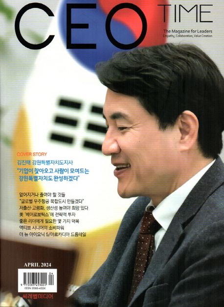 CEO TIME(2024년 4월호) | 씨레벨미디어 편집부 - 교보문고