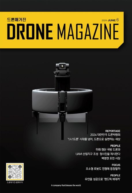 Drone Magazine(드론매거진)(2024년 6월호) | 드론매거진 편집부 - 교보문고